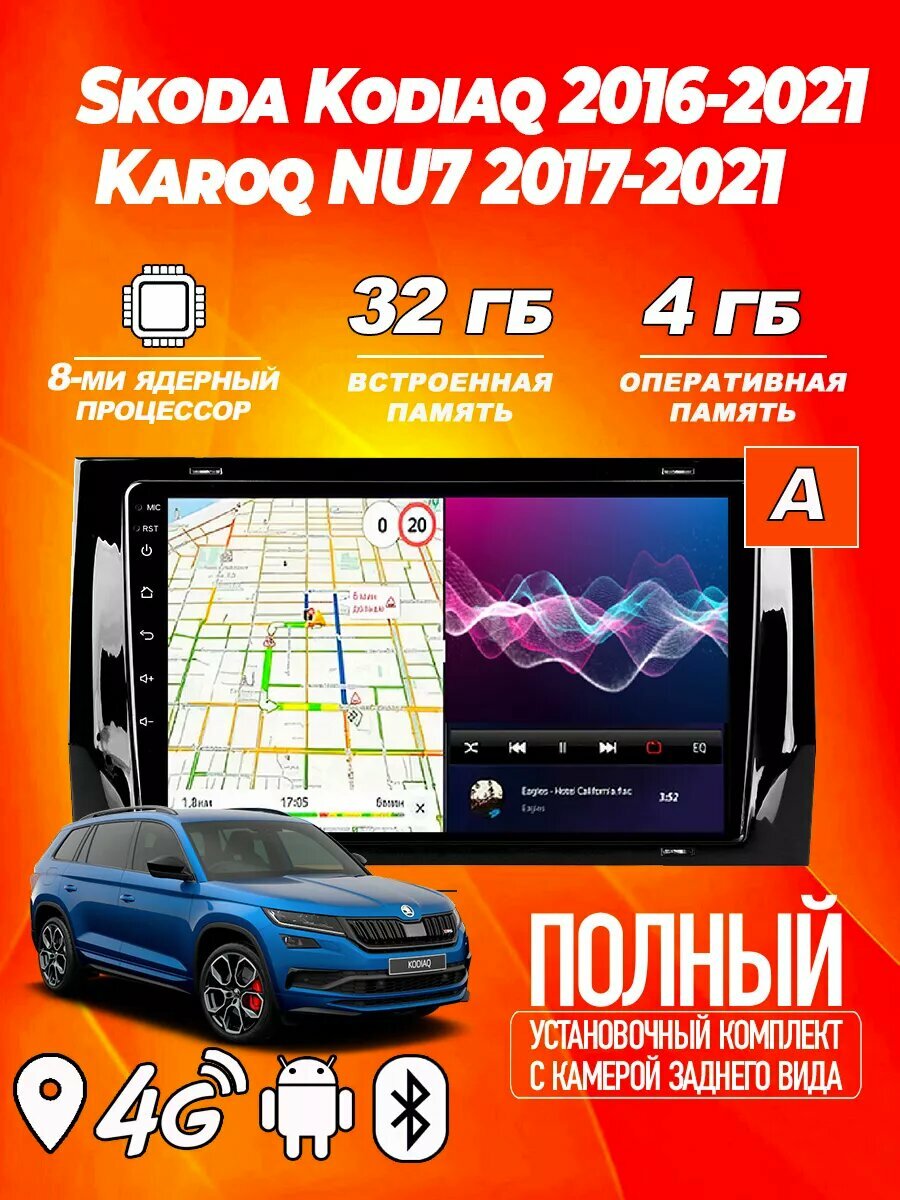 Магнитола TS18 PRO Skoda Kodiaq 2016-2021 4Gb+32Gb, Bluetooth, FM/AM, GPS
