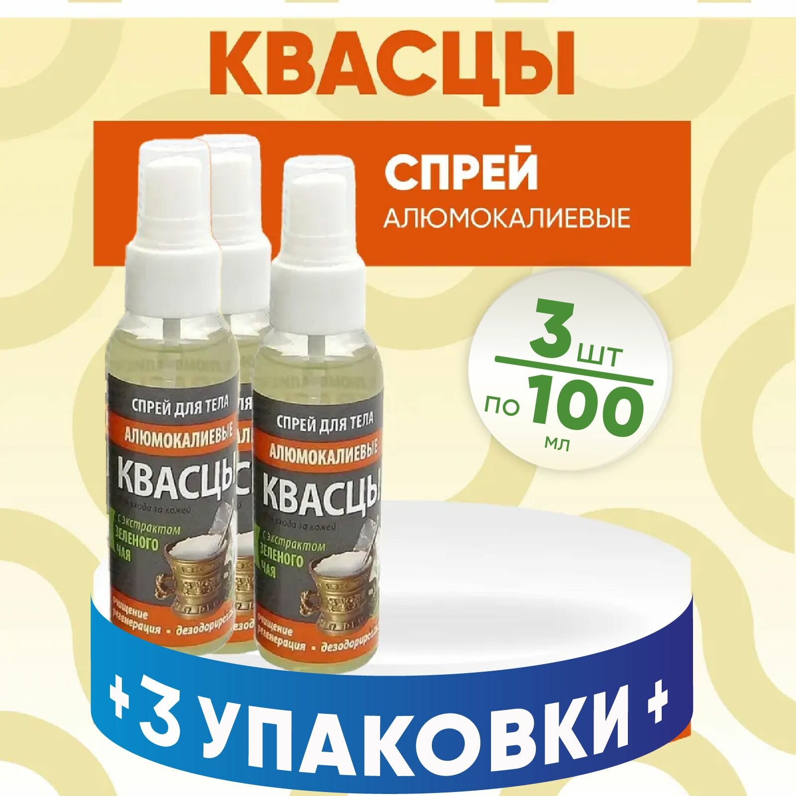 Квасцы алюмокалиевые водорастворимые, 3 упаковки по 100 гр, комплект из 3х упаковок