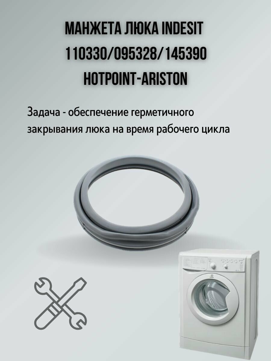 Манжета люка (резинка) INDESIT 110330,095328,145390 Hotpoint-Ariston. Оригинал