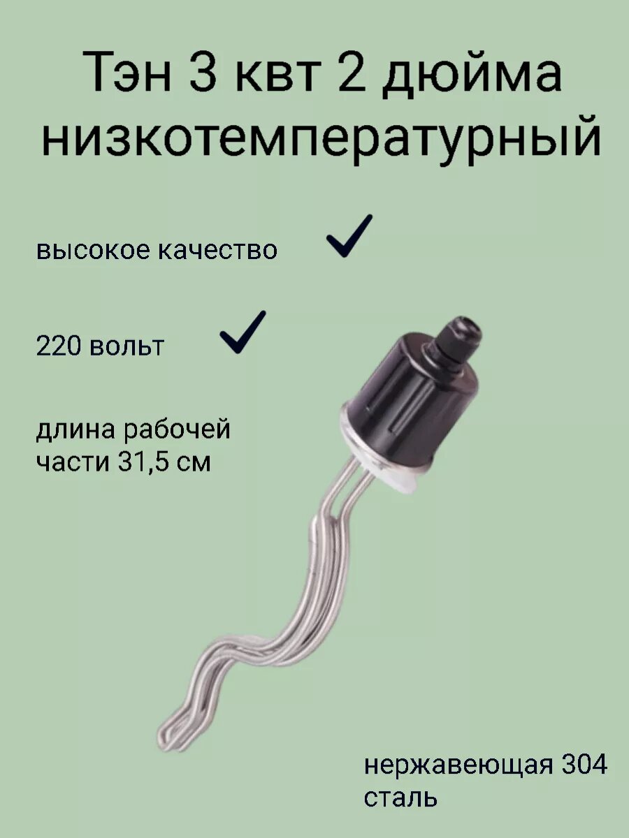 ТЭН кламп 2 дюйма, 3 кВт, низкотемпературный
