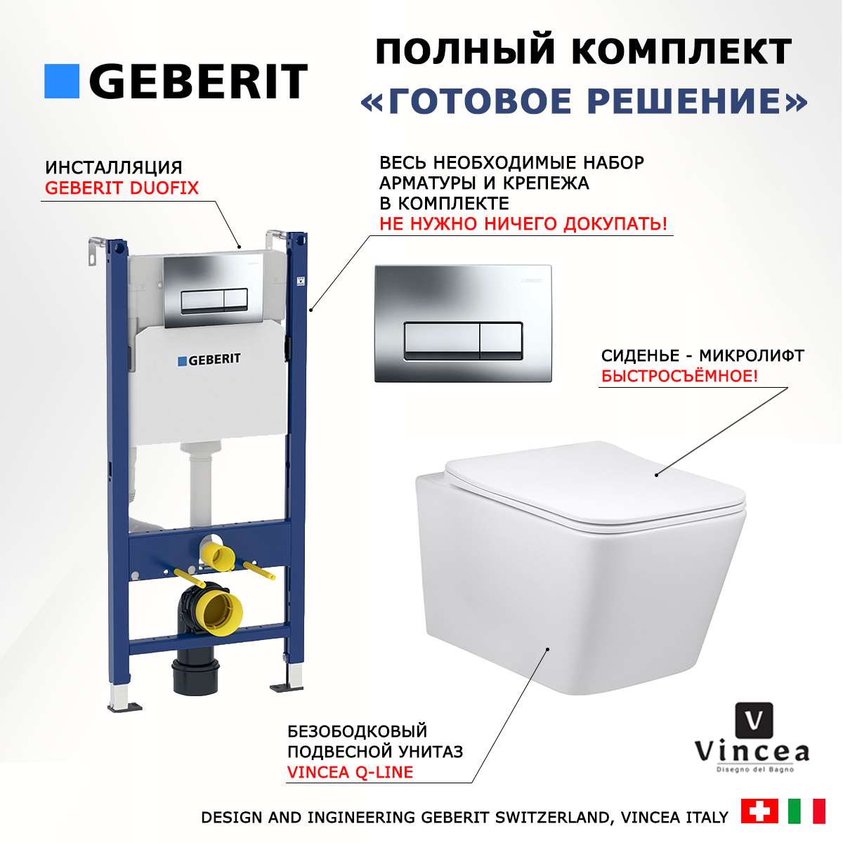Комплект 3 в 1 инсталляция Geberit Duofix + унитаз Vincea Q-Line + кнопка хром Delta51