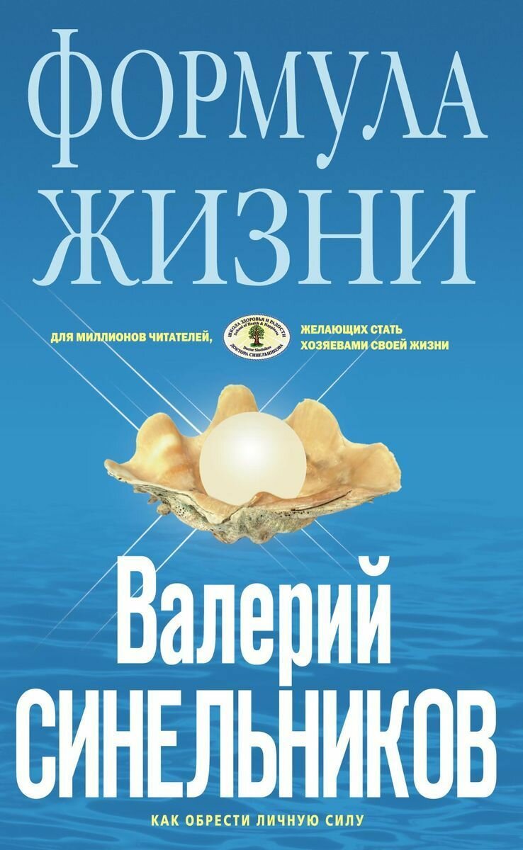 Формула Жизни (голубая)