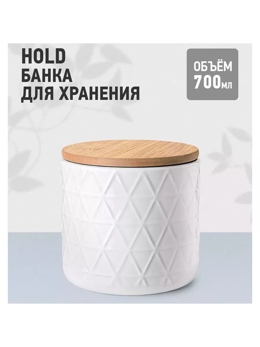Банка для сыпучих продуктов APOLLO HLD-10, керамика, бамбук, герметичная, белая, 700 мл