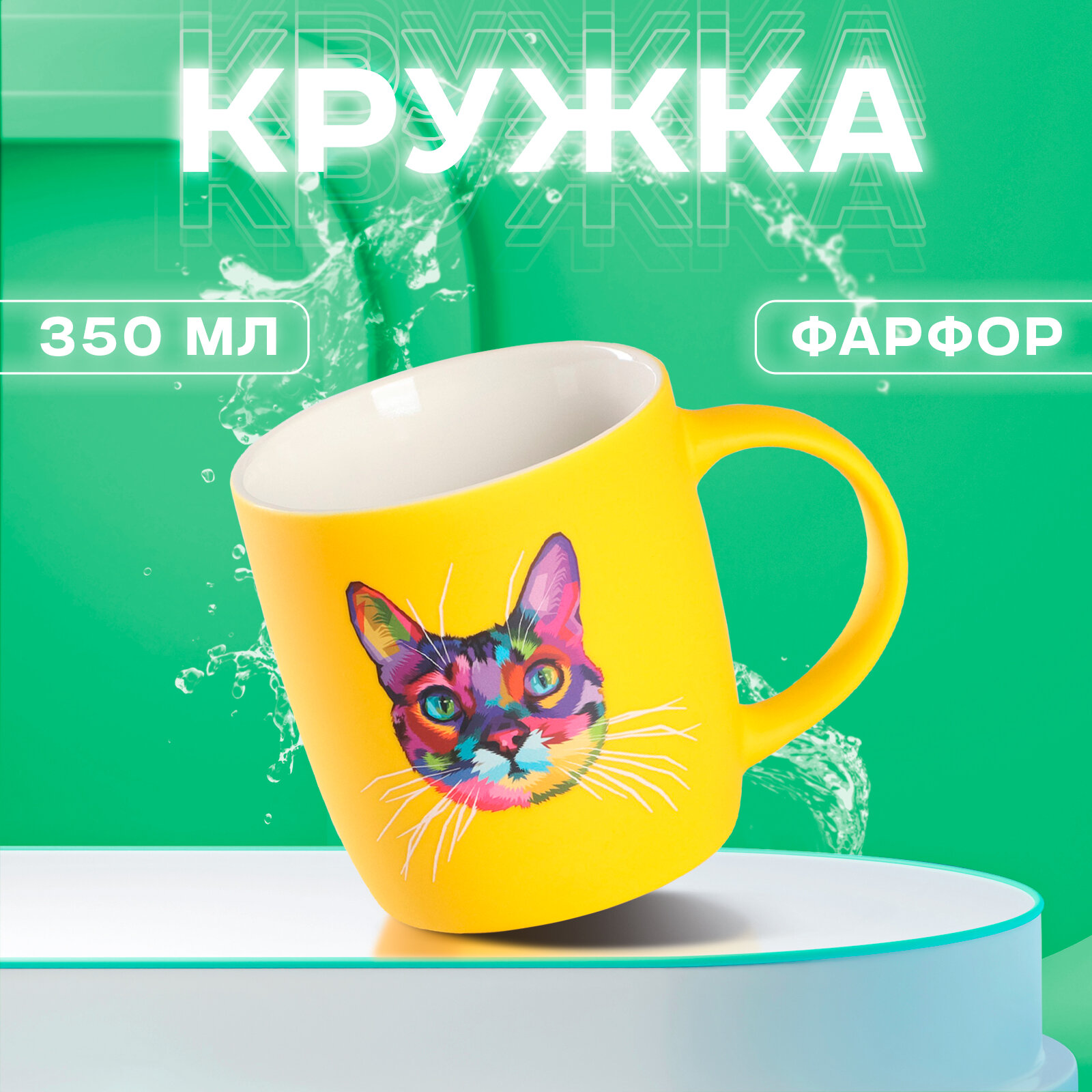 Кружка фарфоровая Доляна «Котик», 400 мл