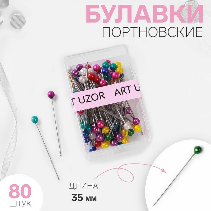 Булавки портновские, 35 мм, 80 шт, разноцветные, 20 шт.