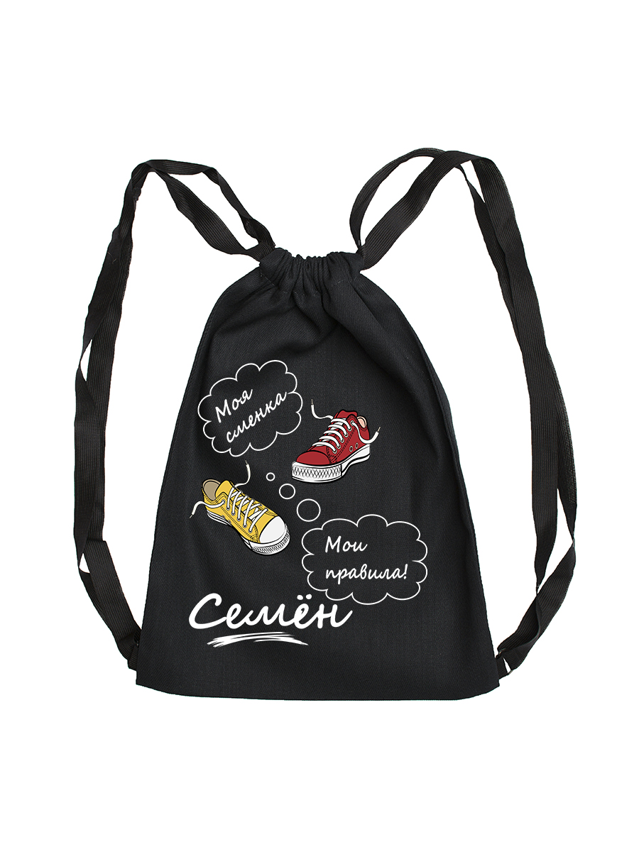 Мешок для обуви "Моя сменка. Семён"