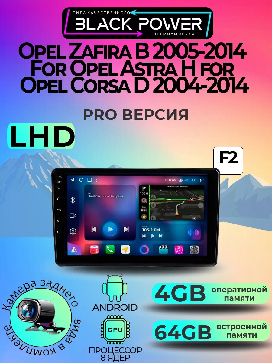 Магнитола для Opel Zafira B Opel Astra H Opel Corsa D 4+64гб