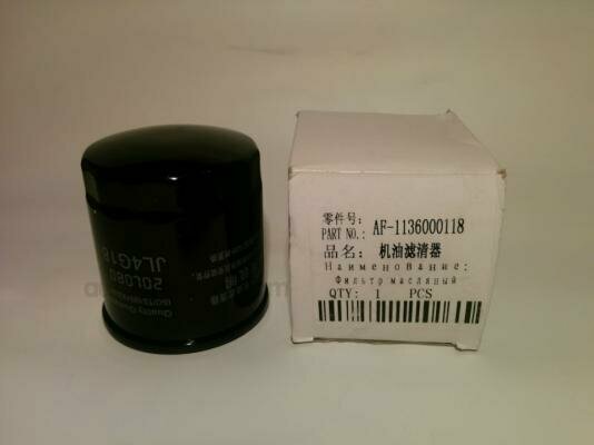 GEELY 1136000118 фильтр масляный VISION / EMGRAND EC7 1.8/1.5 ЕВРО-4