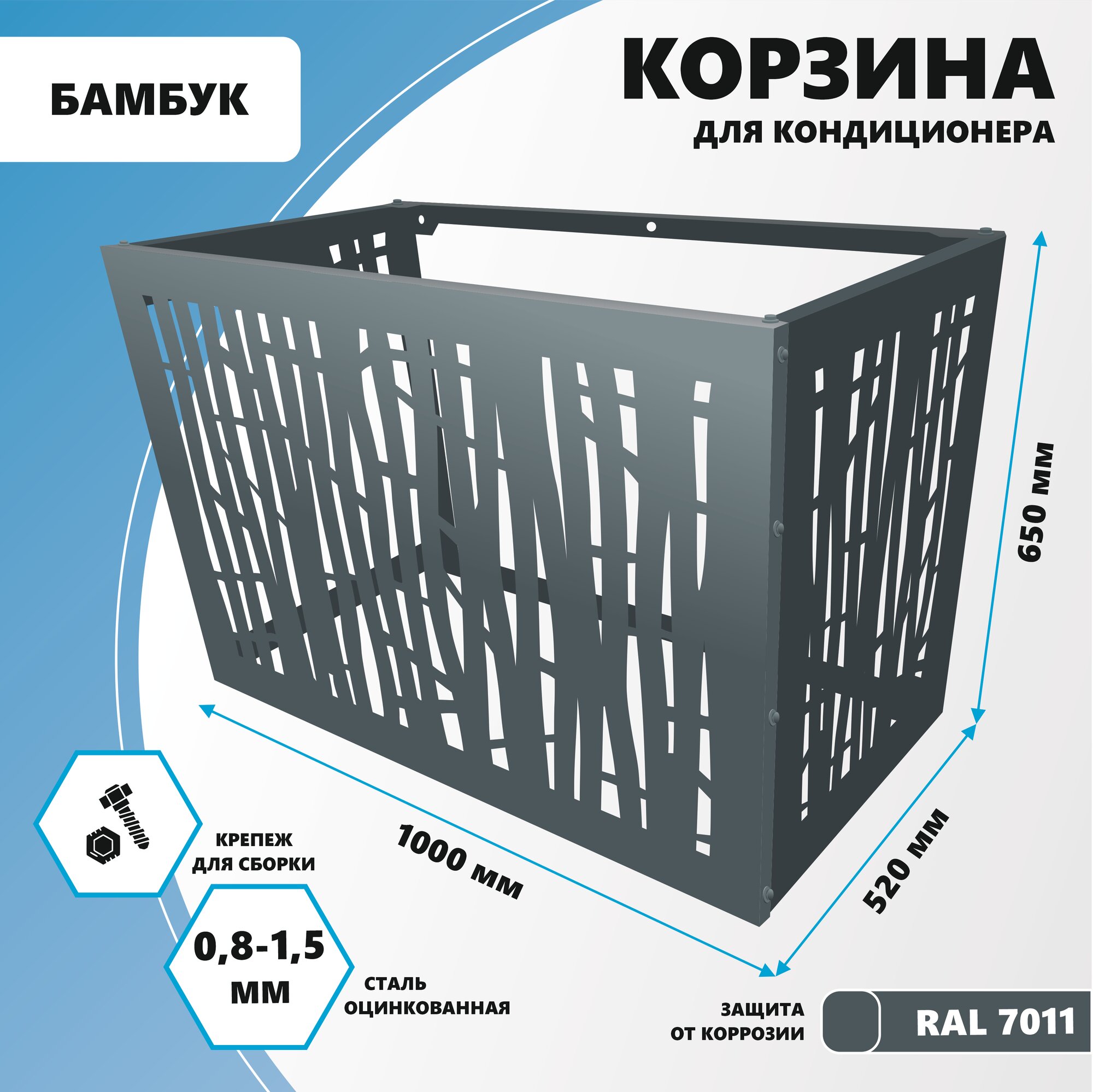 Защитный короб Стандарт-Сар для кондиционера, металл, оцинкованный, 100см х 65см х 52см