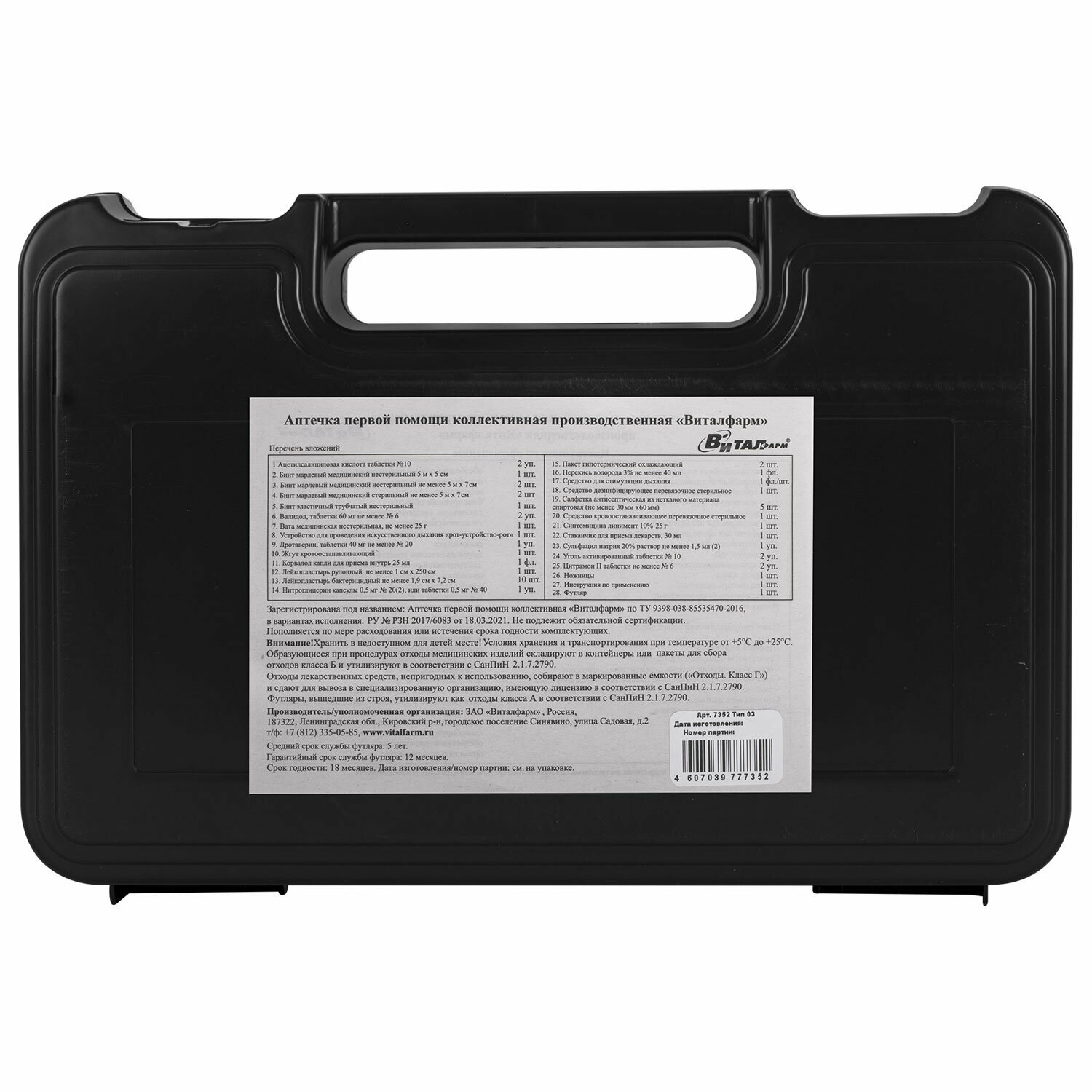 Аптечка первой помощи производственная виталфарм, до 30 человек, футляр полистирол, ВИТ00010188