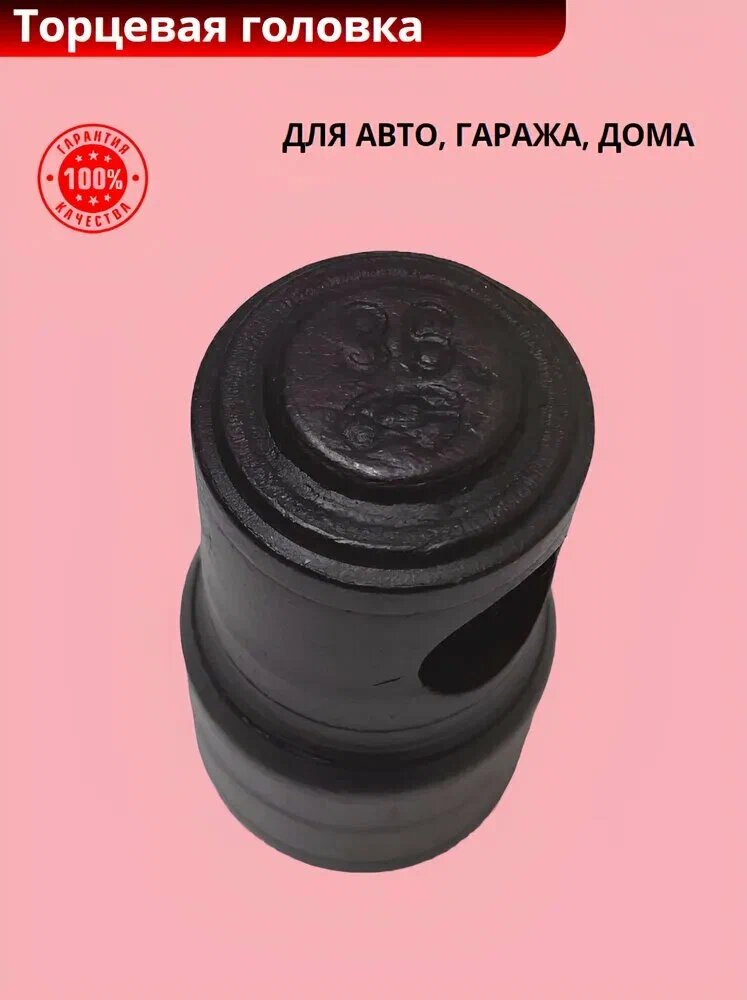 Торцевая Головка под вороток"лом" 36 мм (6 гранная) Автом-2
