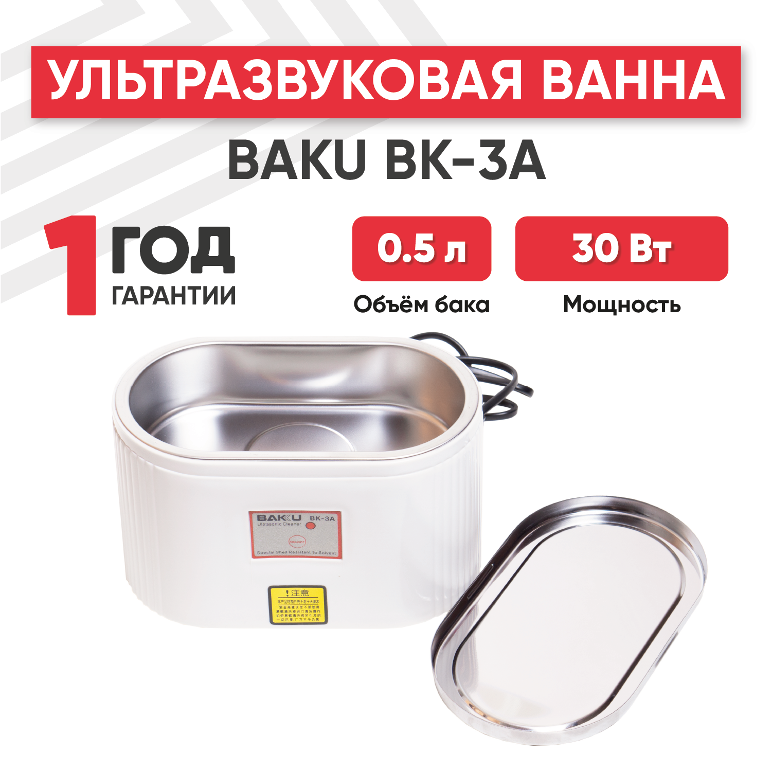 Ультразвуковая ванна Baku BK-3A, 0.5 л, 30 Вт, зеленая