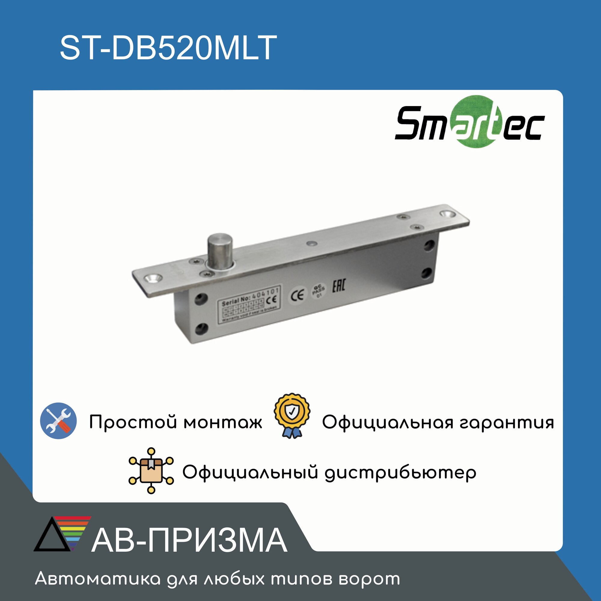 ST-DB520MLT Электромеханический соленоидный замок