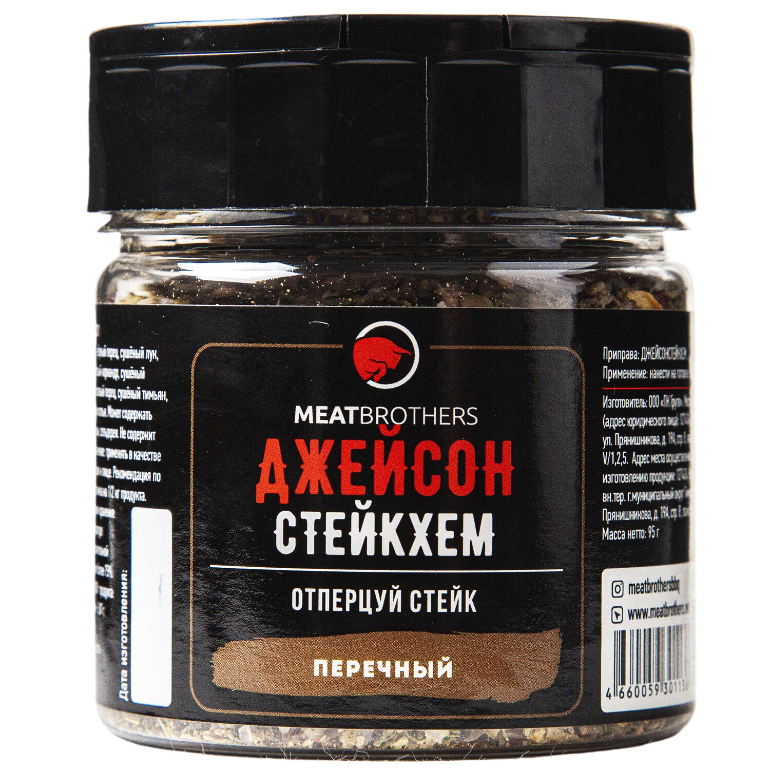 Приправы Специи MEATBROTHERS джейсон стейкхем МБ, 95г