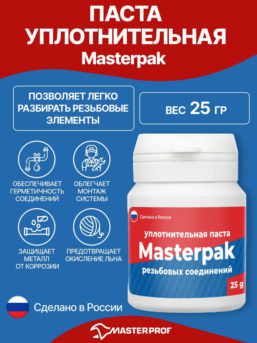 Паста Masterpak вода, пар 25 г