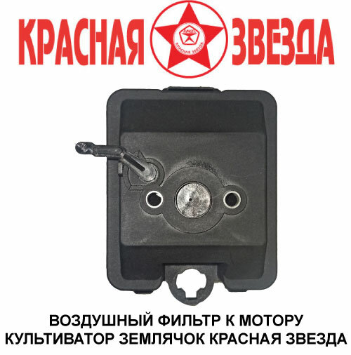 Воздушный фильтр мотокультиватора