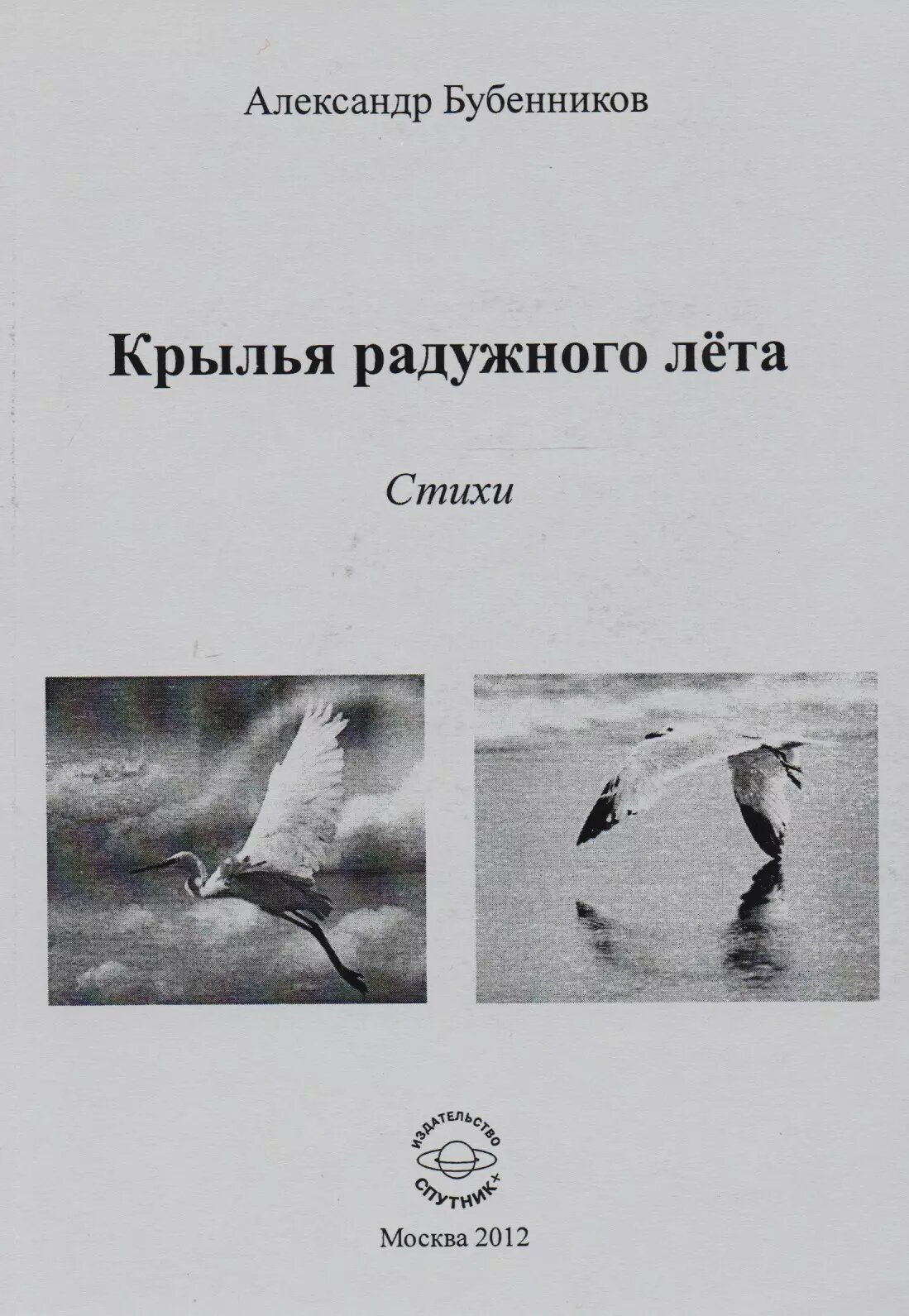 Крылья радужного лета. Стихи