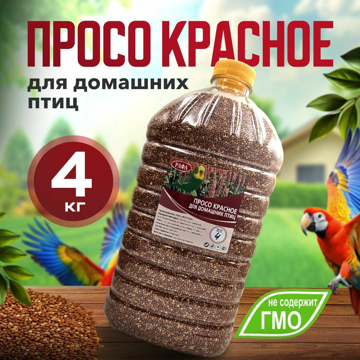 Корм просо красное для попугаев и домашних птиц и грызунов 4 кг