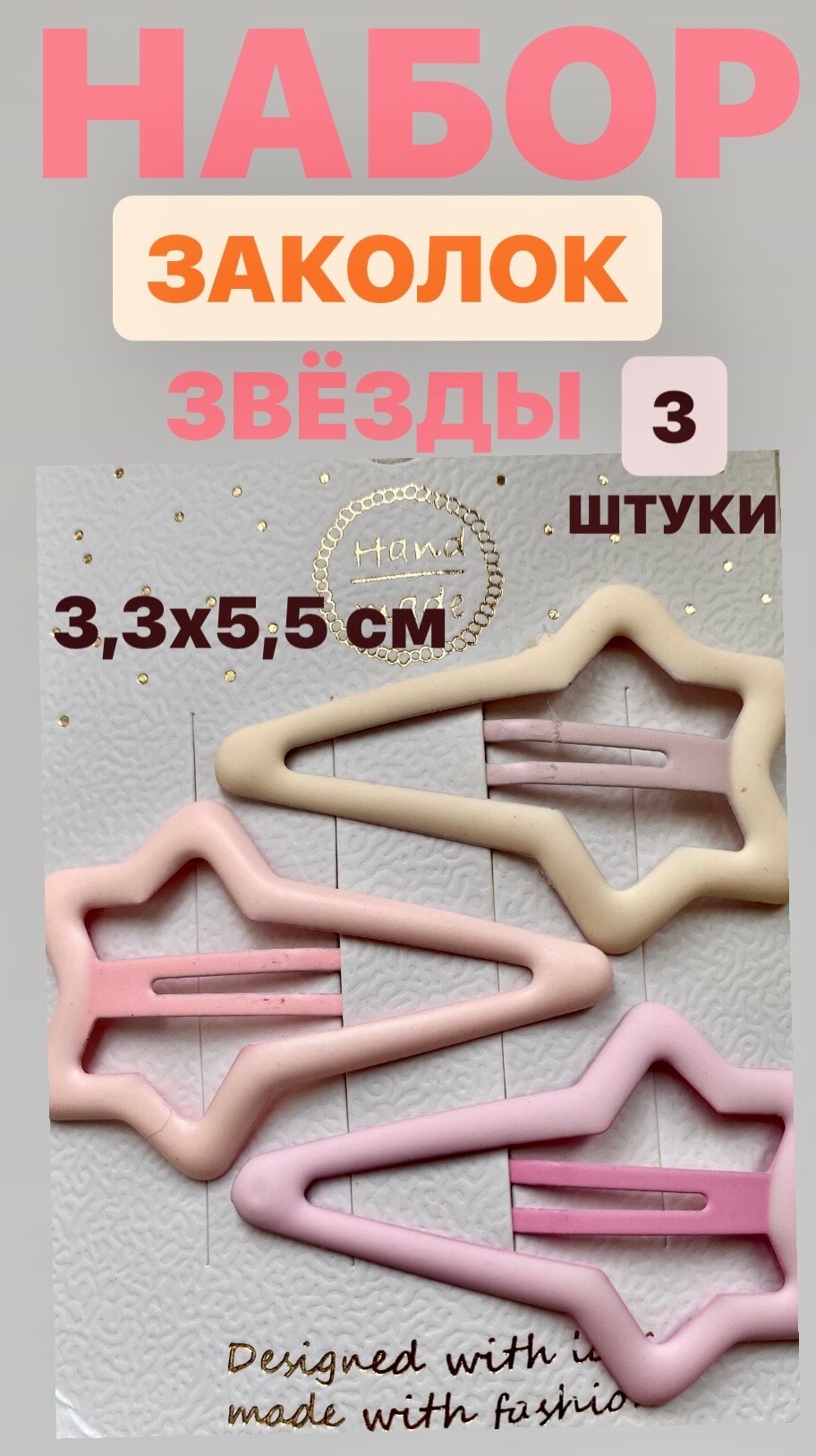 Заколки для волос клик клак набор 3 штуки, 3,3*5,5 см