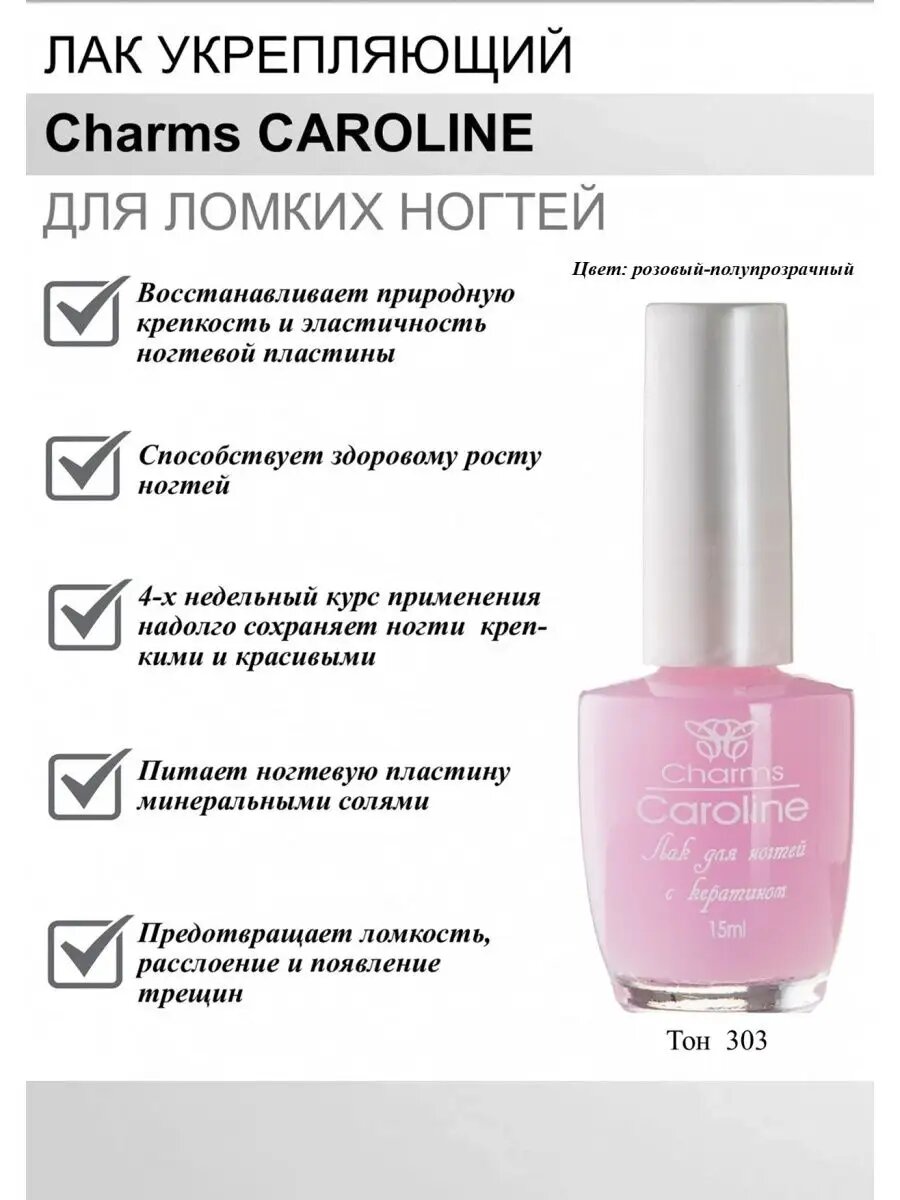 Лак для ногтей укрепляющий