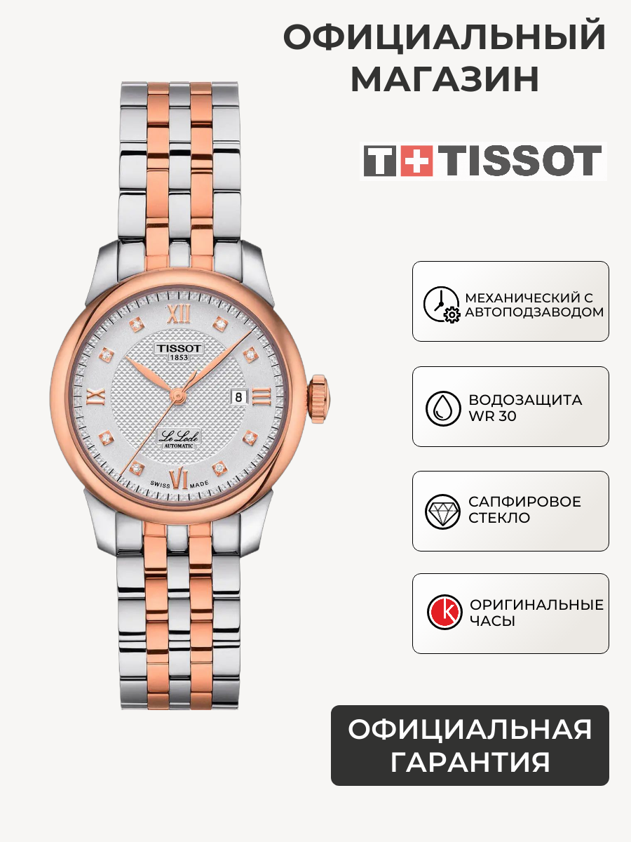 Наручные часы T-Classic