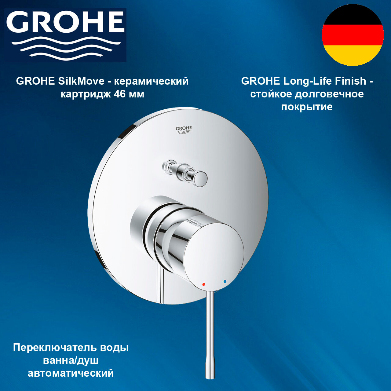 24058001 GROHE Essence Смеситель для ванны, встраиваемый без излива, цвет хром