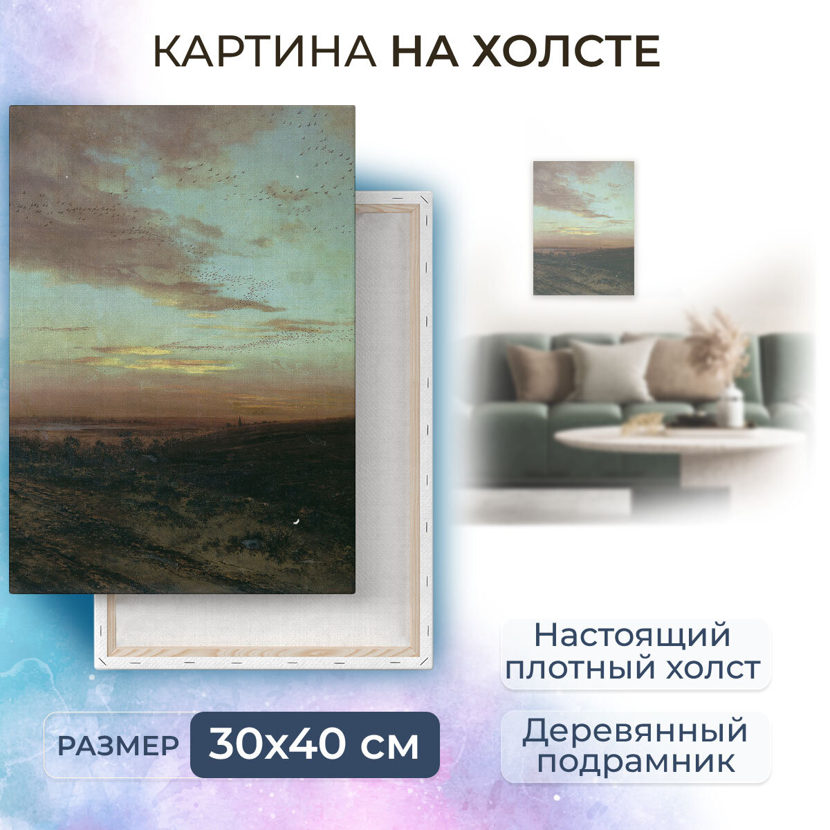 Картина на холсте с подрамником / Alexei Savrasov / Саврасов Алексей - Вечер. Перелет птиц