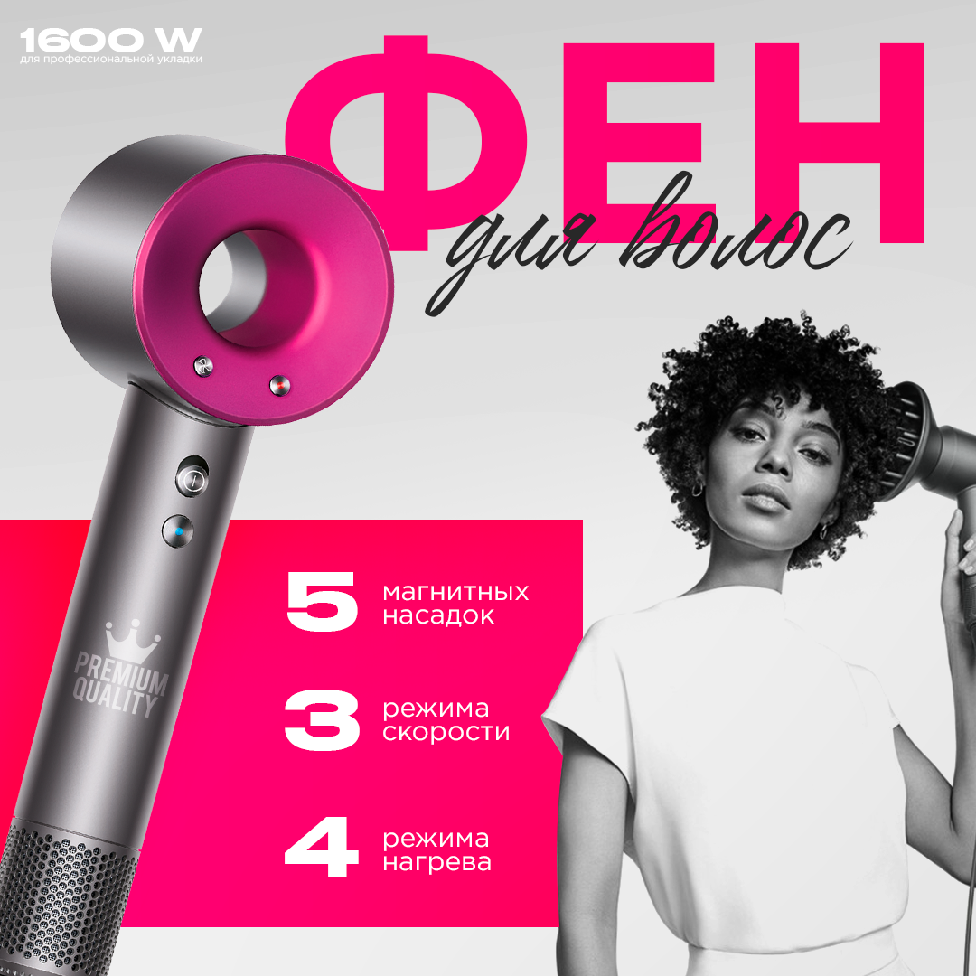 Фен для волос профессиональный, стайлер с 5 магнитными насадками, набор для укладки волос, розовый