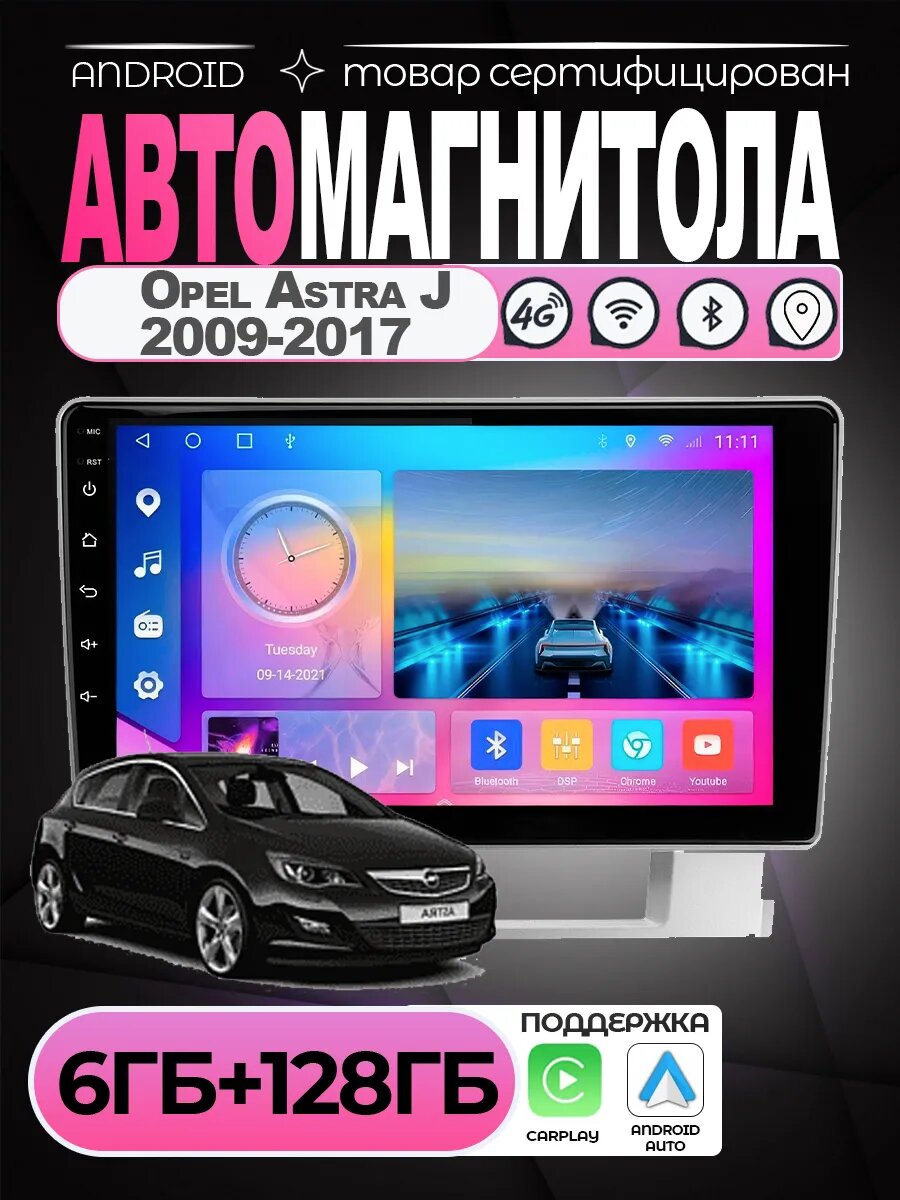 Магнитола TS18 PRO Opel Astra J 6/128 Gb, Bluetooth, FM/AM, GPS