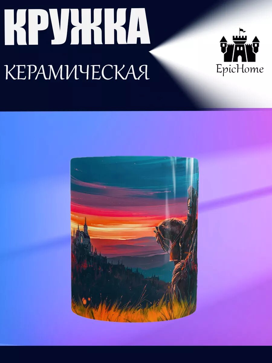 Кружка для чая и кофе "Ведьмак"