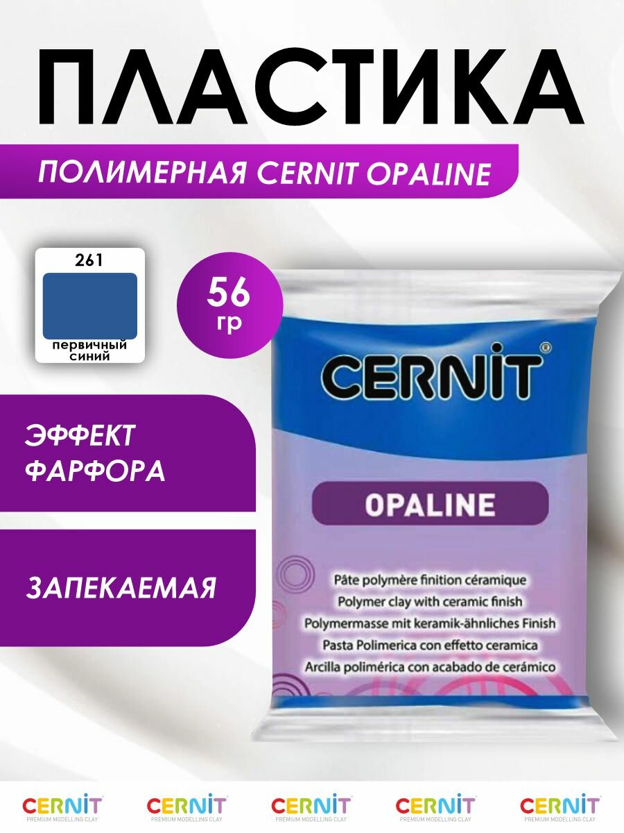 Пластика Cernit