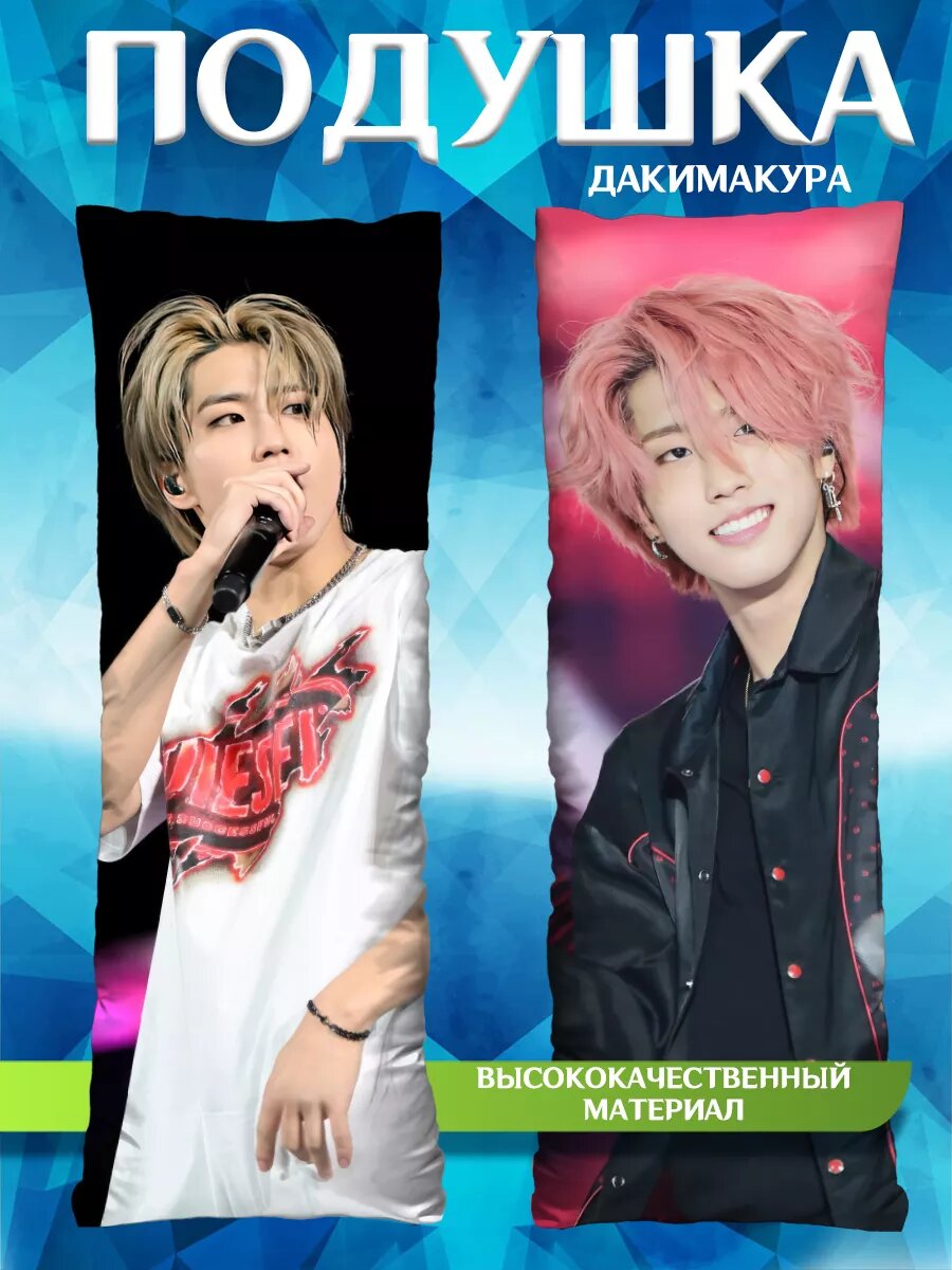 Подушка Дакимакура Stray kids Стрей Кидс Хан Джисон 150х50