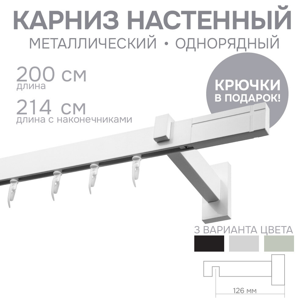 Карниз для штор однорядный Хай Тек, "Эскар", Кросс, металл, белый, 200 см арт.4112200