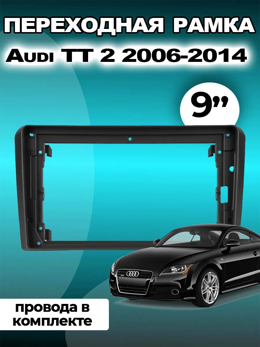 Рамка Audi TT 2 2006-2014 Ауди ТТ 2 2006-2014гг Черный Bluetooth, FM/AM, GPS