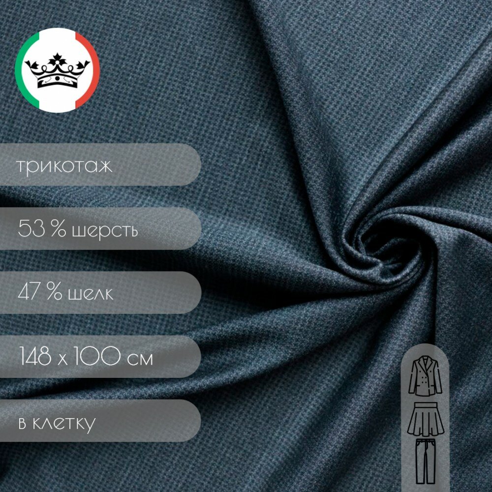 Ткань двусторонний трикотаж серо-голубой в мелкую гусиную лапку