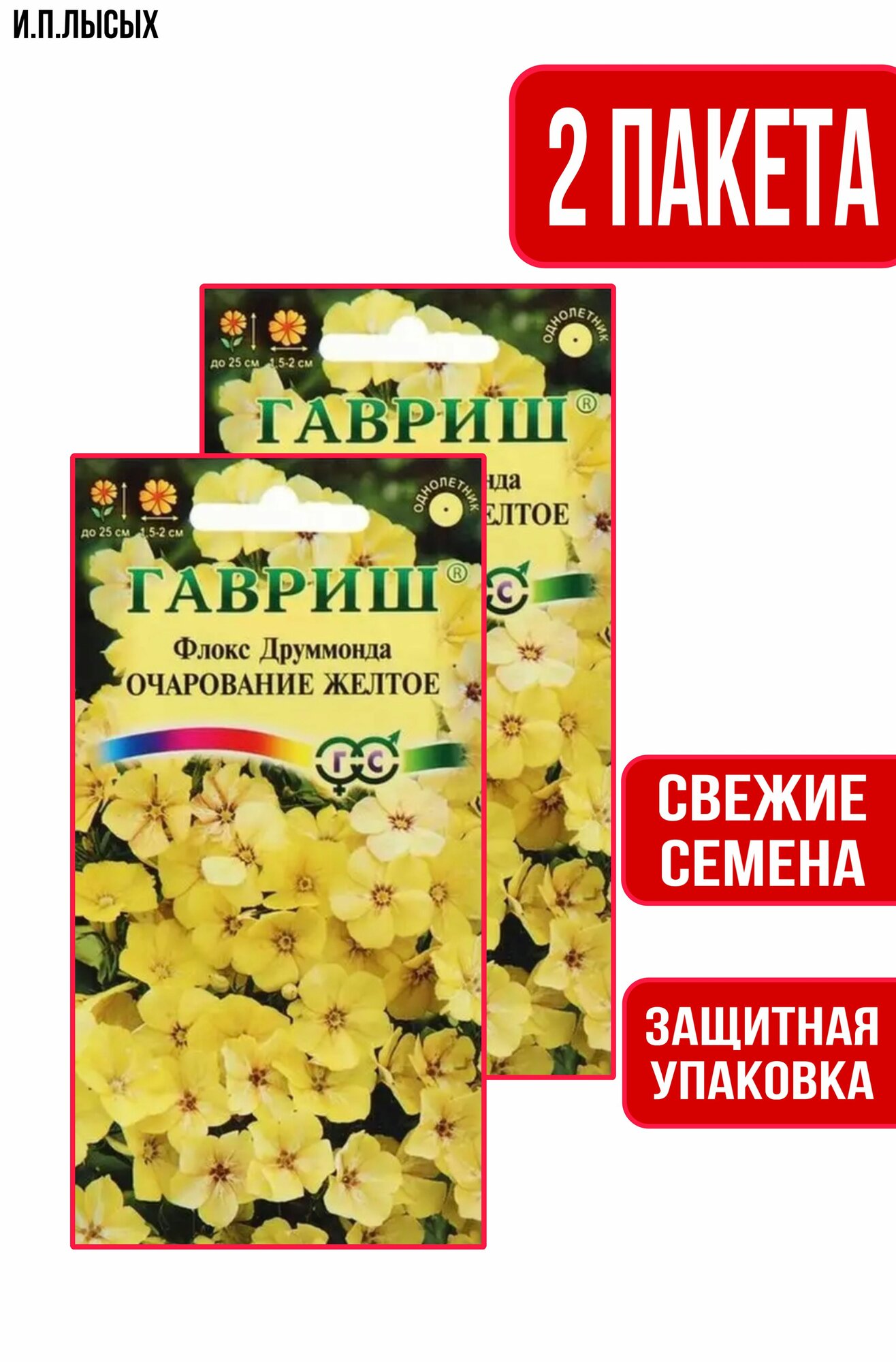 Семена цветов Флокс "Очарование желтое
