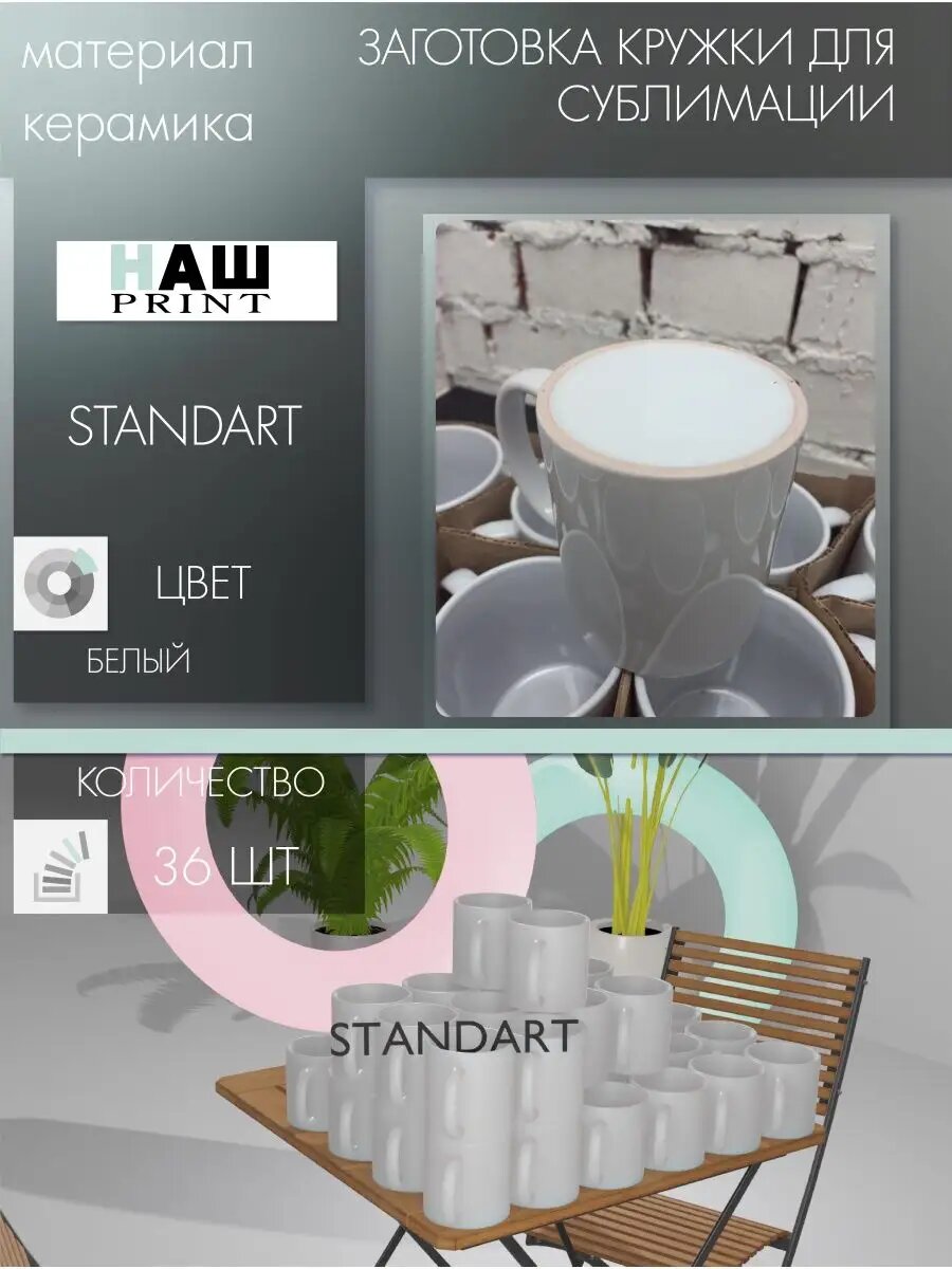 Кружки для сублимации 330мл 36шт