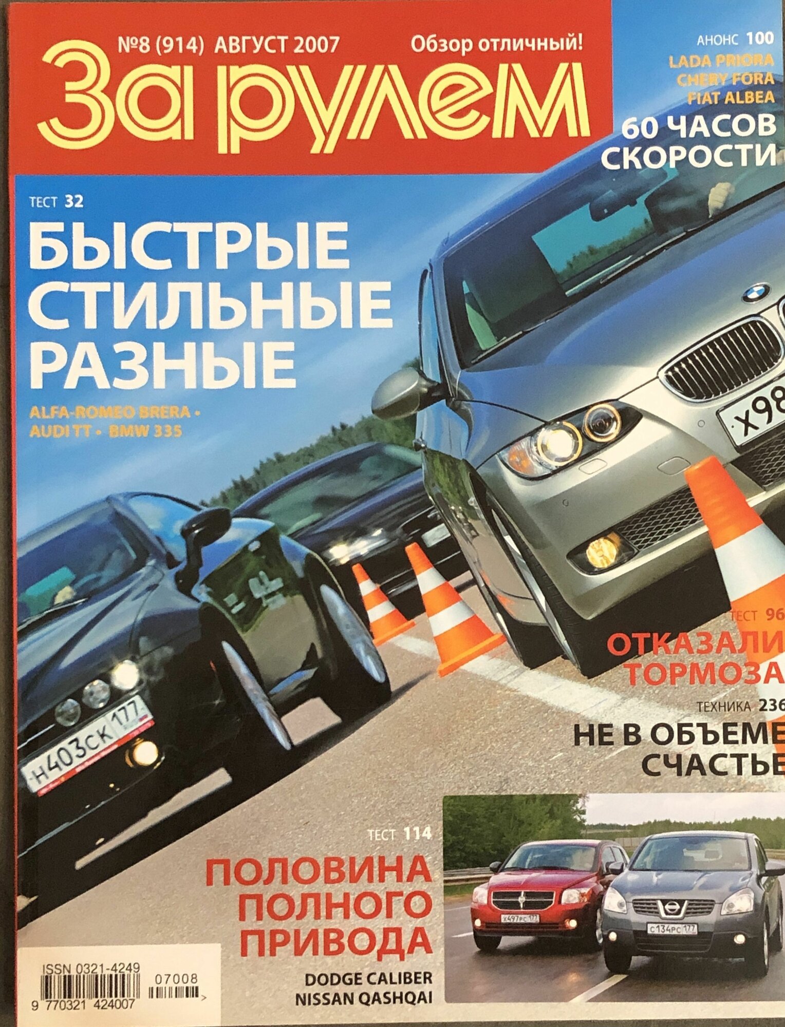 Журнал За Рулем № 8 2007 год #56