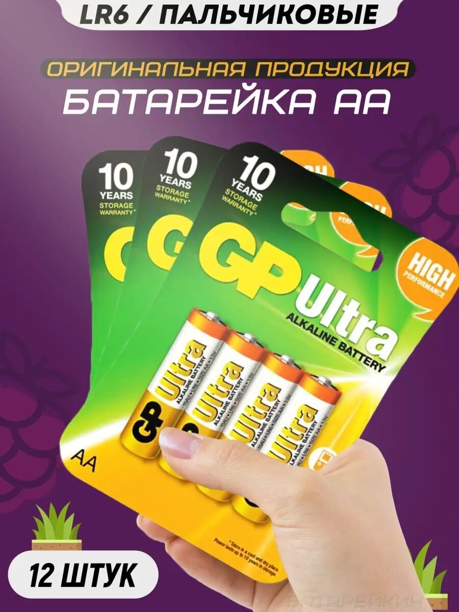 Щелочная батарейка пальчиковая LR6 AA 1.5v