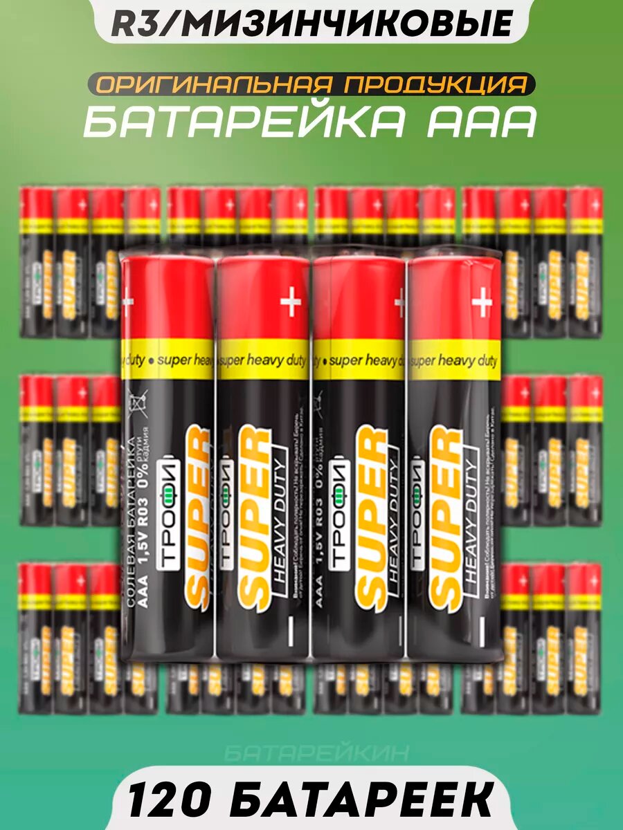 Солевая батарейка мизинчиковая R3 AAA 1.5v Super Heavy Duty