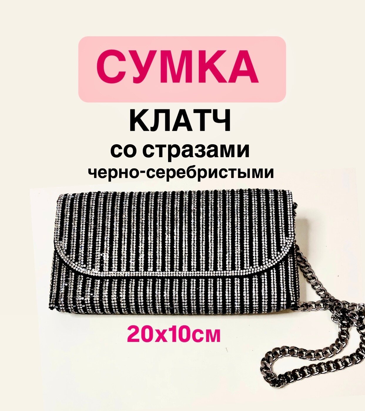 Сумка клатч