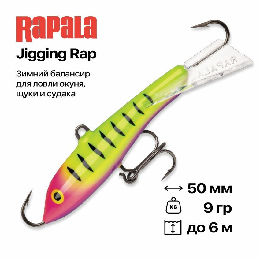 Балансир Rapala Jigging Rap, 50 мм, 9 гр, #HSP