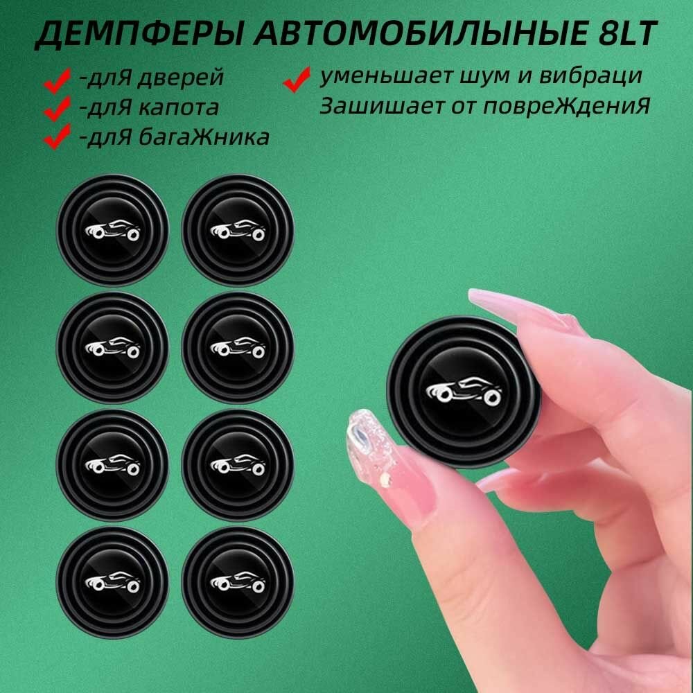 Подушки для дверей автомобиля, 8 шт