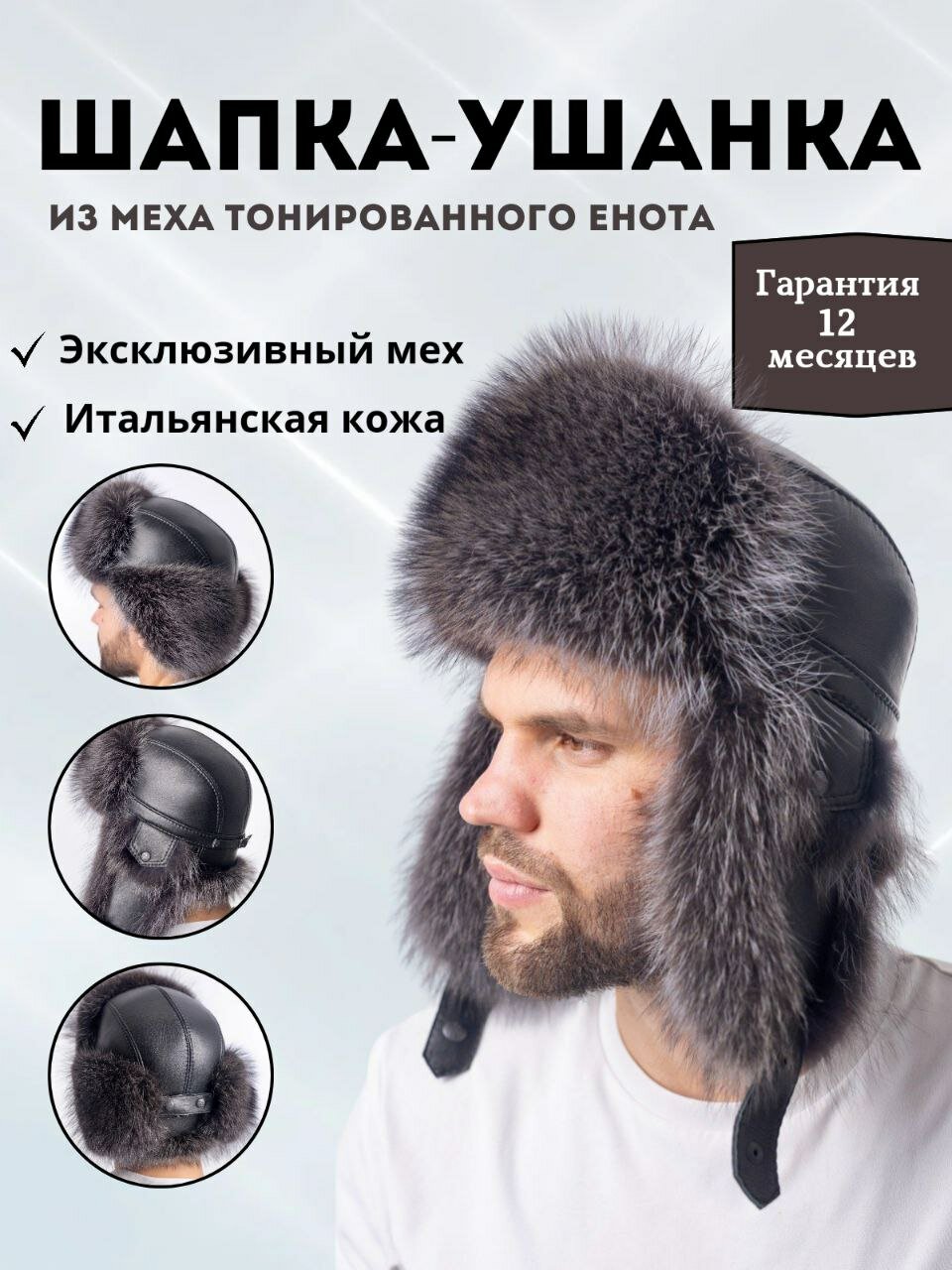 Шапка-ушанка для мужчин