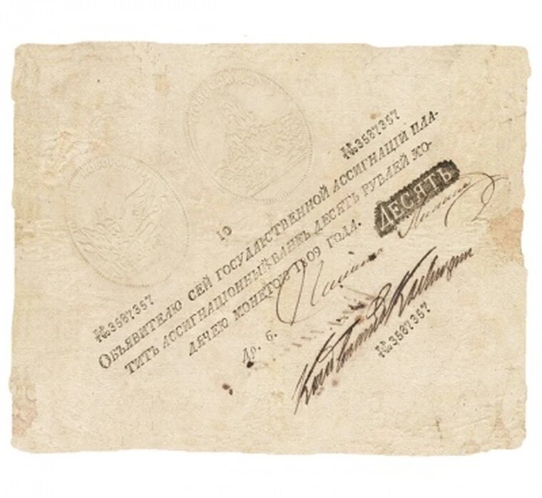 10 рублей 1809 года царские ассигнации сувенирная копия, банкноты и купюры редкие коллекционные
