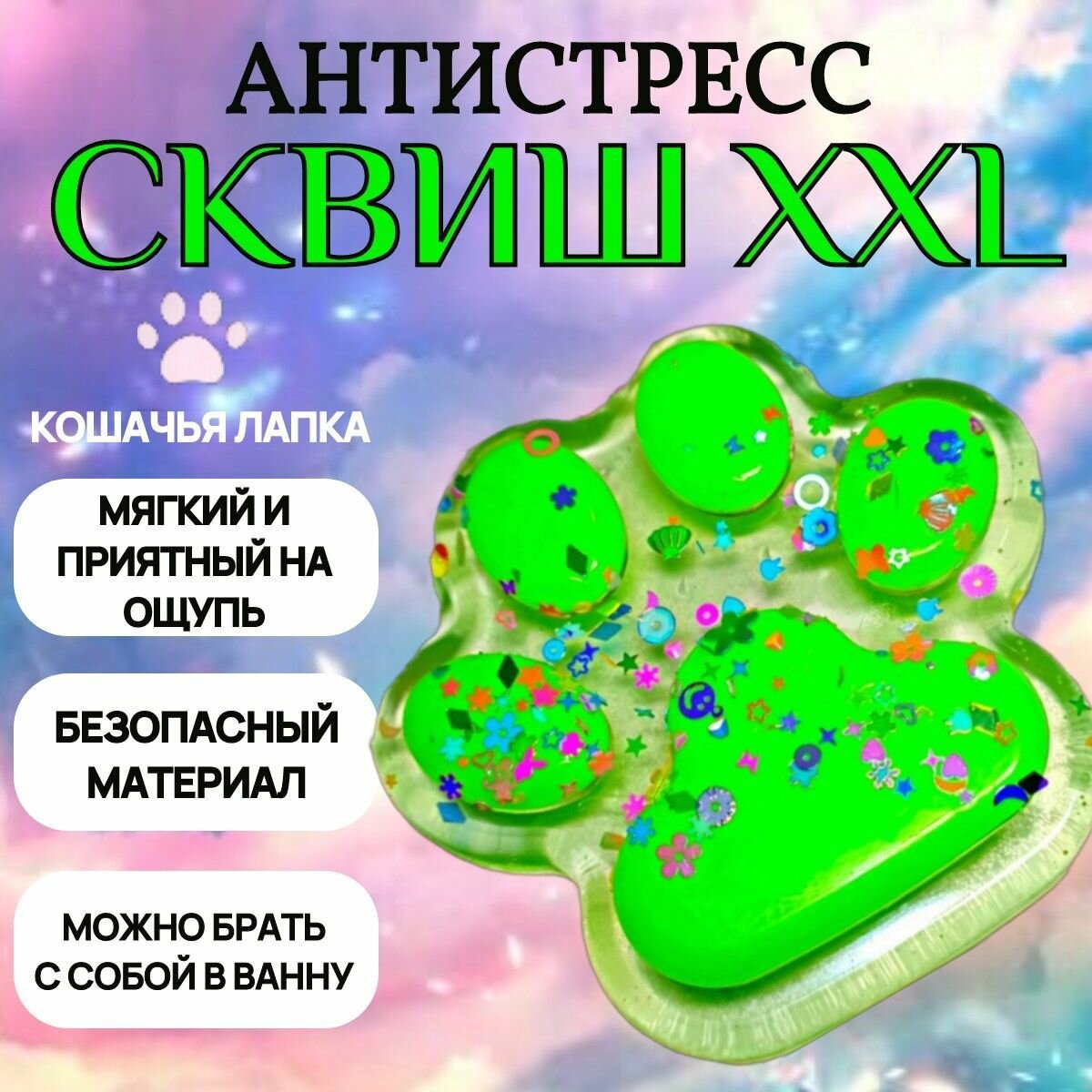 Игрушка антистресс для рук Таба Сквиш / Кошачья лапка котика для детей/ Огромная лапа