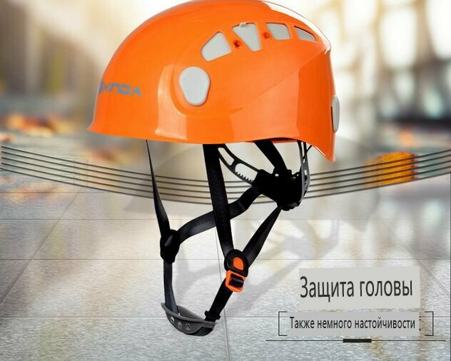 Каска альпинистская XINDA XD-8614 Спасательный шлем