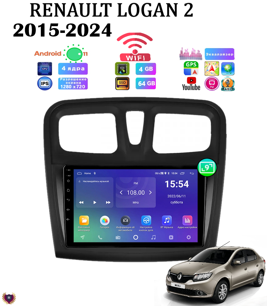 Автомагнитола для Renault Logan 2 (2015-2024), Android 11, 4/64 GB, CarPlay, WiFi, Android Auto, сенсорные кнопки, поддержка кнопок на руле