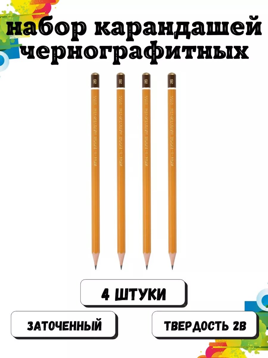 Карандаш чернографитный 2В 4 штуки