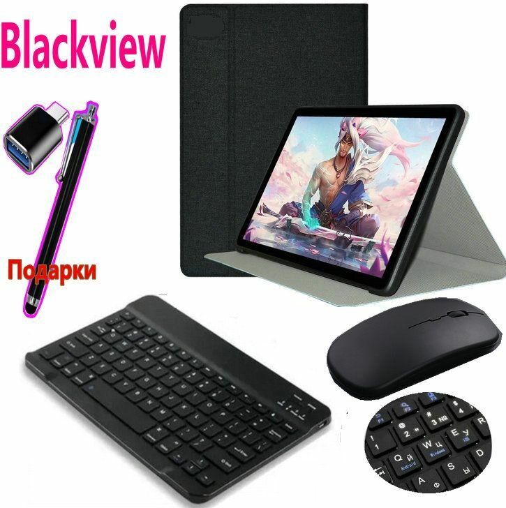 Защитный чехол для планшета Blackview Tab 16 11 дюймов+Клавиатура на русском языке + Мышь